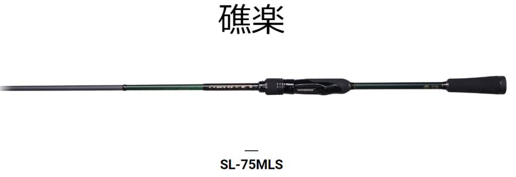 メガバスの礁楽SL-75MLSのインプレ集 | 海釣り勇者ブログ
